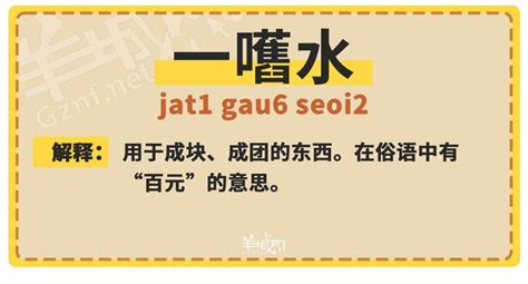 30个粤语常用字词99 广州人唔识写你敢唔敢挑战 羊城网爱广识讲
