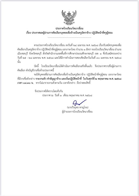 📣 ประกาศ โรงเรียนวัดนาเขื่อน จังหวัดชลบุรี Facebook