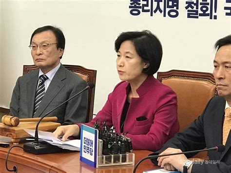 추미애 민심들어대통령 국정 손 떼야