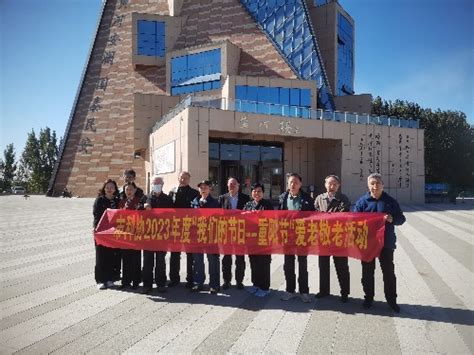 淄博市科学技术协会 工作动态 淄博市科协组织离退休干部开展“我们的节日 重阳节”活动