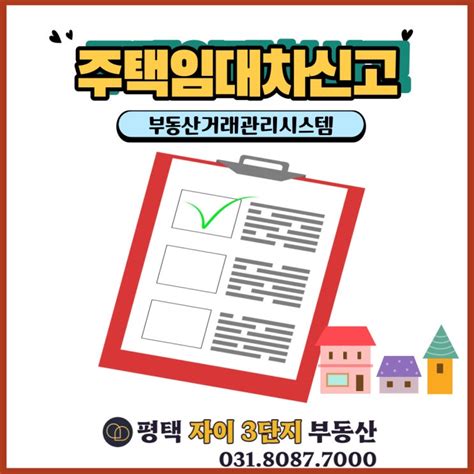부동산정보 주택임대차신고 인터넷 신청 방법 네이버 블로그