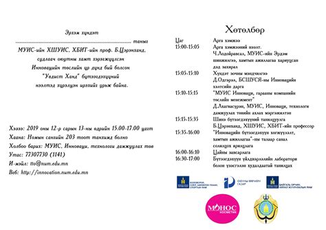 Инновацийн бүтээгдэхүүний нээлтэд урьж байна Монгол Улсын Их Сургууль