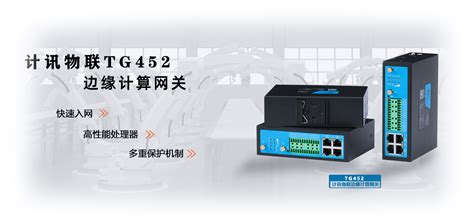 5g工业边缘计算网关，支持边缘计算 网络技术