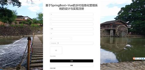 Springbootvue乡村信息化管理系统的设计与实现【程序论文开题】计算机毕业设计 Csdn博客