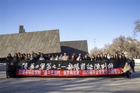我院2021级本科生党支部开展“奋斗正当时，筑梦再出发”2025届毕业生党员主题党日活动 东北农业大学资源与环境学院