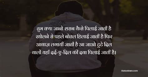 तुम क्या जानो शराब कैसे पिलाई जाती है खोलने से पहले बोतल हिलाई जाती है