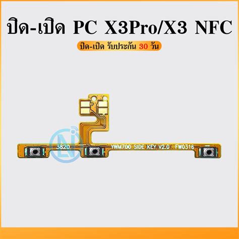 On Off แพรสวิทซ์พาวเวอร์ Poco X3pro Poco X3 Nfc แพรเพิ่มเสียงลดเสียง