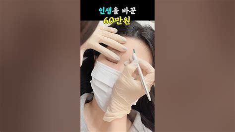 성형외과 피부과 원장님들이 극찬한 60만원 눈썹문신 Youtube