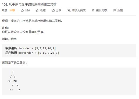 Leetcode106从中序与后序遍历序列构造二叉树 知乎