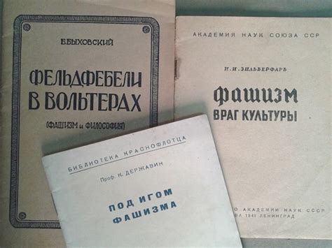Зильберфарб И И Фашизм враг культуры Акад наук Союза ССР Инст