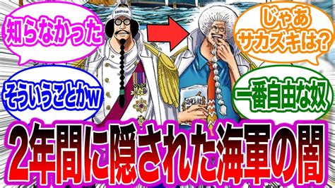 センゴクの変化から海軍の闇を考察する読者の反応集【ワンピース】 Youtube
