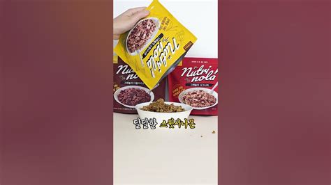 그래놀라로 다이어트 한 썰mov Youtube