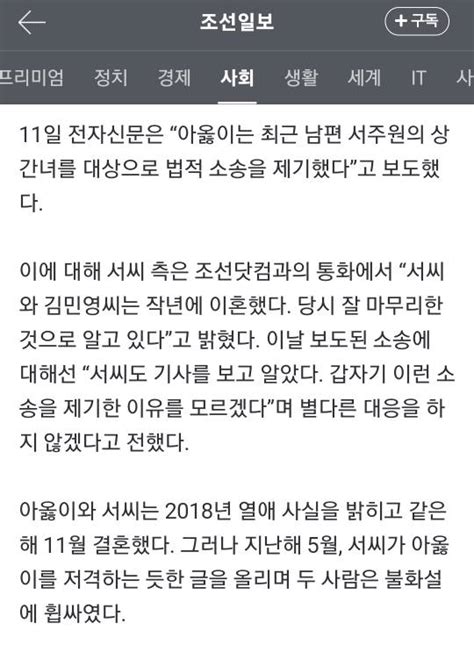 유튜버 아옳이 서주원 상간녀에 소송”…서씨측 작년에 이혼했는데” 인스티즈 Instiz 인티포털 카테고리