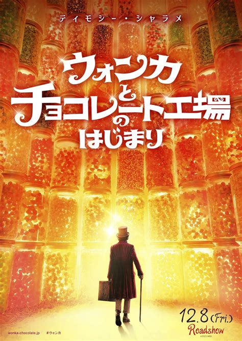 『ウォンカとチョコレート工場のはじまり』もうすぐ公開 『チャーリーとチョコレート工場』をおさらい！ 映画 ニュース ｜クランクイン！