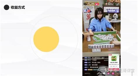 抖音项目拆解，麻将直播 知乎