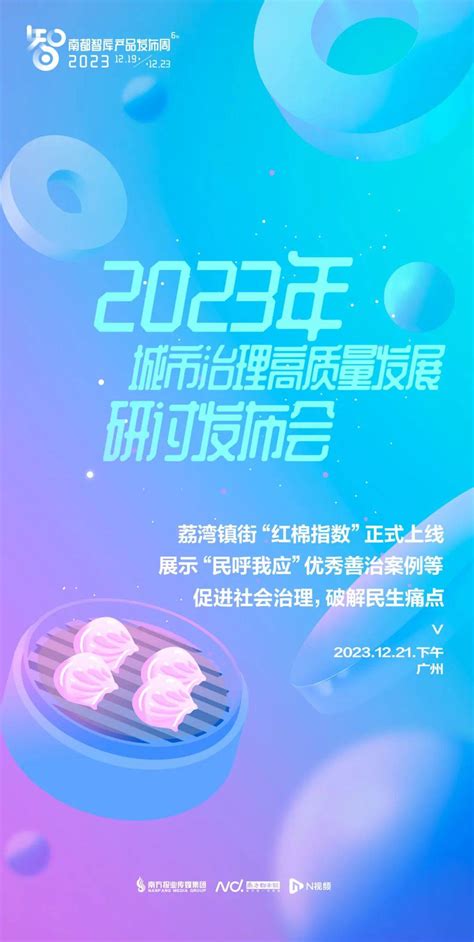 今天开始！在北上广深发展治理南都