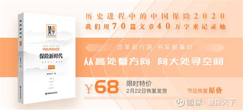原湖北银保监局局长邹飞出任易安财险接管组组长；a股五大保险股年内平均跌10 慧保日报 210 点击抢购『慧保天下』2020精选集《保险