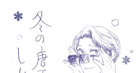 カラチョロ 冬コミ2日目参加します！ 村雨ほたるのイラスト Pixiv