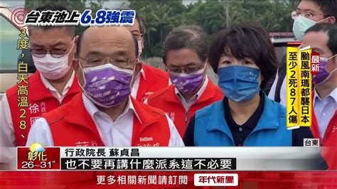 918強震／饒慶鈴「災後跑選舉」影片曝！ 王浩宇：指揮官可亂跑？ Youtube