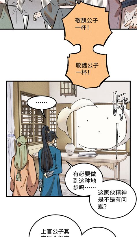 18 寄情對象 視死如歸魏君子 包子漫畫