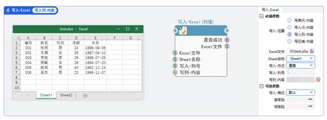 写入 excel 朗思ide 在线手册