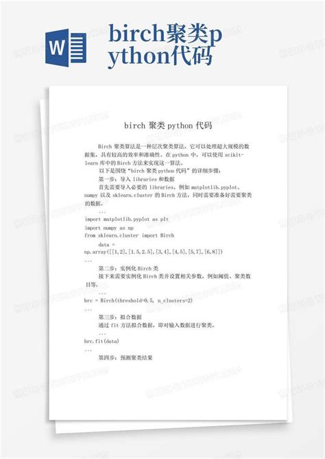 birch聚类python代码word模板下载 编号qnnrkbza 熊猫办公