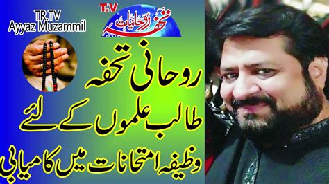 Wazifa For Exam Success Imtihan Mein Kamyabi Ka Wazifa YouTube