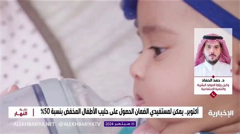 أكتوبر يمكن لمستفيدي الضمان الحصول على حليب الأطفال المخفض بنسبة 50