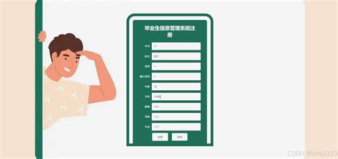 Javavue计算机毕设毕业生信息管理系统【源码程序论文开题】 Csdn博客