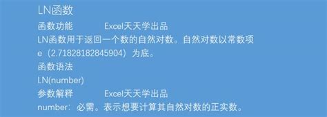 利用excel函数公式中的ln函数计算任意正数值的自然对数值 搜狐大视野 搜狐新闻