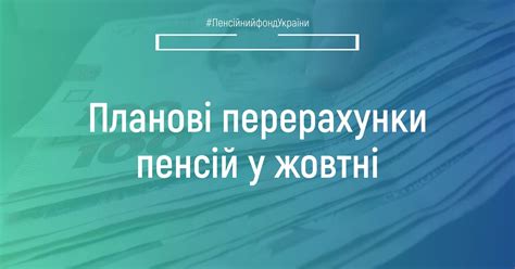 Підвищення пенсій у кого з 1 жовтня зростуть виплати та на скільки 20 хвилин Тернопіль