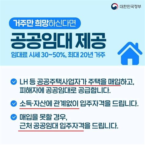 전세사기 대책 피해자 지원 방안 특별법 네이버 블로그