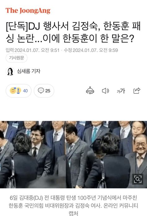 Dj 행사서 김정숙 한동훈 패 싱 논란이에 한동훈이 한 말은 Mlbpark
