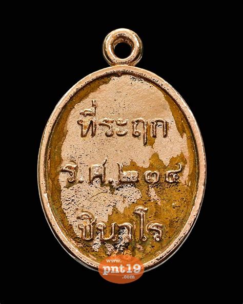 เหรียญหล่อพิมพ์เต็มองค์ รุ่นแรก อ นำ กะไหล่นาค ปี 2558 วัดดอนศาลา อำเภอควนขนุน จังหวัดพัทลุง