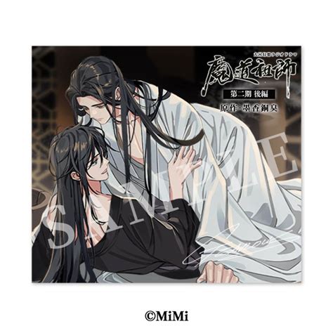 キリ on Twitter RT mimifm11 魔道祖師日本語版ラジオドラマ 第二期後編ドラマCD予約受付中 オフィシャル通販