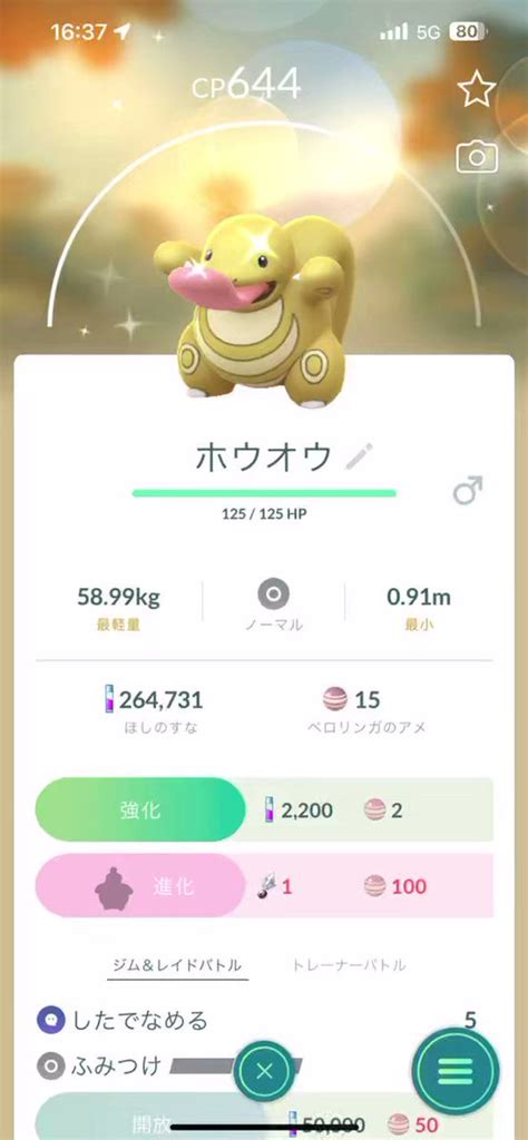 【ポケモンgo】の色違い、 入手方法と実装状況 攻略大百科