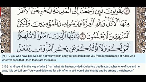 63 Surah Al Munafiqun Al Minshawi Mojawad Quran Recitation Arabic Text