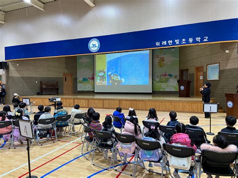 위례한빛초등학교