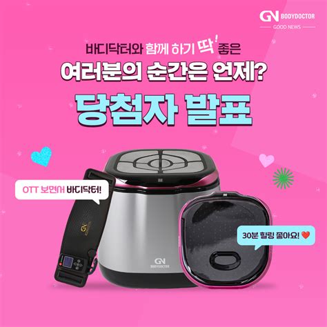 Bodydoctor Good News Event ⠀ 🎊바디닥터와 함께 하기 좋은 순간 당첨자