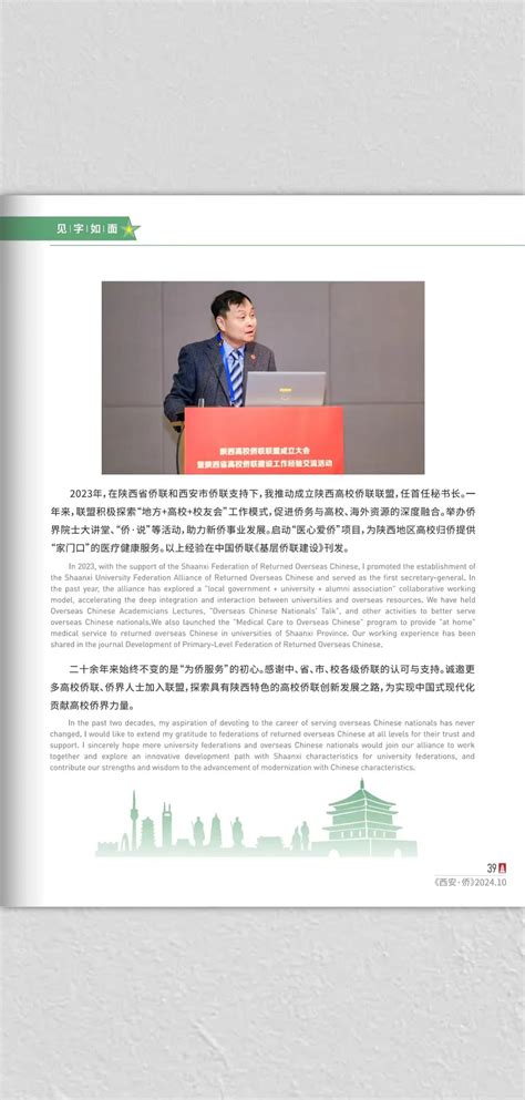 西安市侨联《西安·侨》刊登陕西省高校侨联联盟秘书长、 西安交大侨联主席锁志海《扎根西部 服务侨界》的文章 西安交通大学归国华侨联合会
