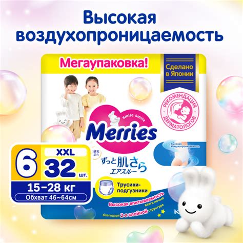 Подгузники-трусики Merries для детей размер XXL / 6 (15-28 кг), 32 шт ...