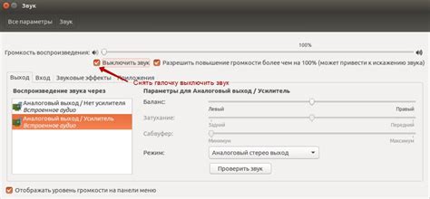 ubuntu нет звука как исправить проблему и сохранить настройки
