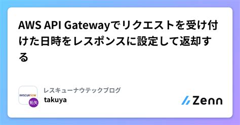 Aws Api Gatewayでリクエストを受け付けた日時をレスポンスに設定して返却する