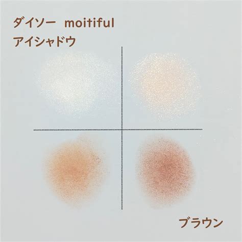 ダイソー×モイティフル（moitiful）「mflアイシャドウ全8色」質感・色味・使い方・口コミ♪ Eikeroroのコスメ日記