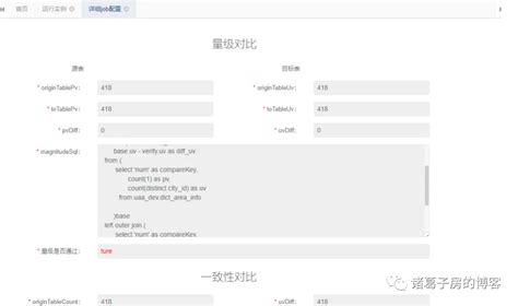 开源大数据比对平台datacompare新版本发布 阿里云开发者社区