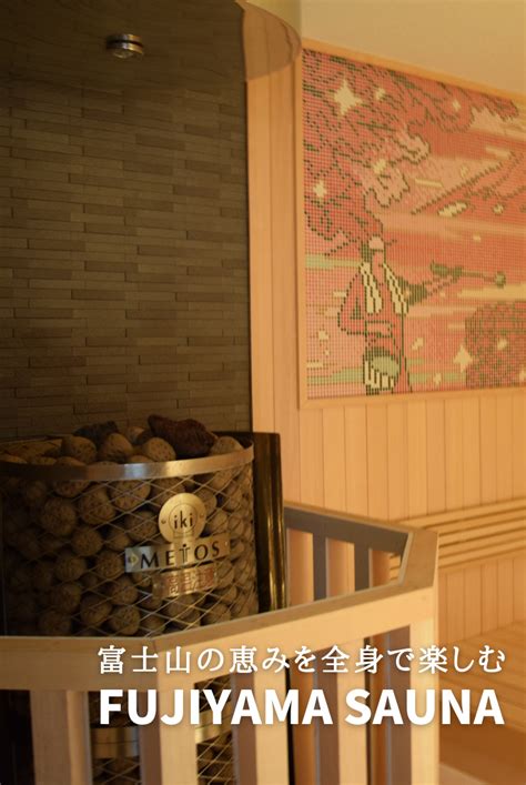 ふじやま温泉