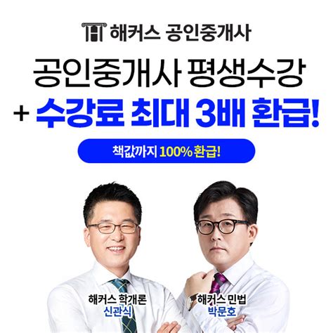 해커스 제33회 공인중개사 시험 일정 대비 ′300 환급반 운영