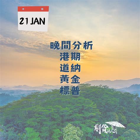 期貨浪人 ｜期指期權策略｜分析｜交易心理 💙🧡本周重點💙🧡 201 0900 中國1年及5年期貨款市場報價利率 211 0000