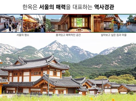 한옥 통한 서울 매력 높이기서울한옥 40 재창조 파이낸셜뉴스