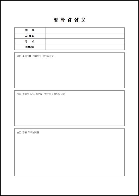 감상문 양식 모음 네이버 포스트